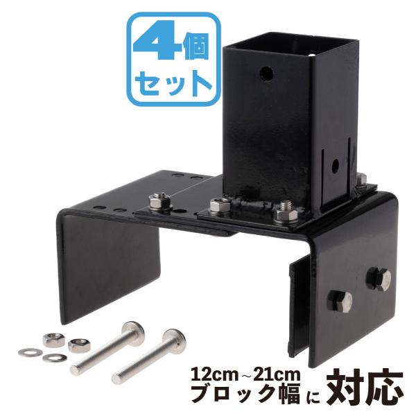 幅12cm~21cmのブロック塀にラティスポストを固定できます。商品寸法(単位：約mm)：幅124×奥行235×高さ190材質：スチール重量(約kg)：　2.6商品カラー：ブラック(粉体塗装済み)梱包数：小型/1個口生産地：中国商品のデザイ...