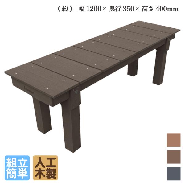 商品寸法(単位：約mm)：　幅1200×奥行350×高さ400材質：　アイウッド人工木　/　ボルト：ステンレス総重量(約kg)：　11梱包数：　大型/1個口生産地：　中国◆組み立てに必要なビス・ボルト類は同梱しております。◆モニターの発色具...