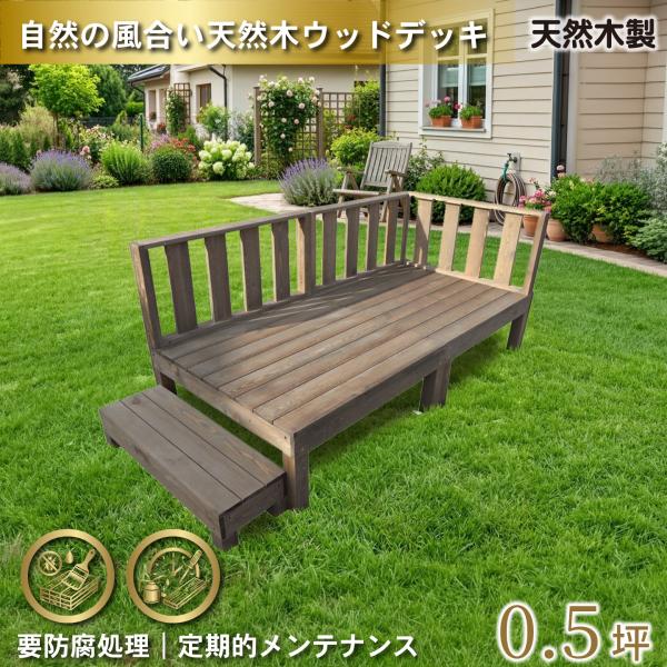 商品寸法(単位：約mm)：幅1800×奥行900×高さ780　デッキ部分高さ350材質：SPF木材・天然木セット総重量(約kg)：40商品カラー：ダークブラウン(樹脂系水性塗料塗装済み)梱包数：大型/1個口生産地：中国ウッドデッキ商品のデザ...