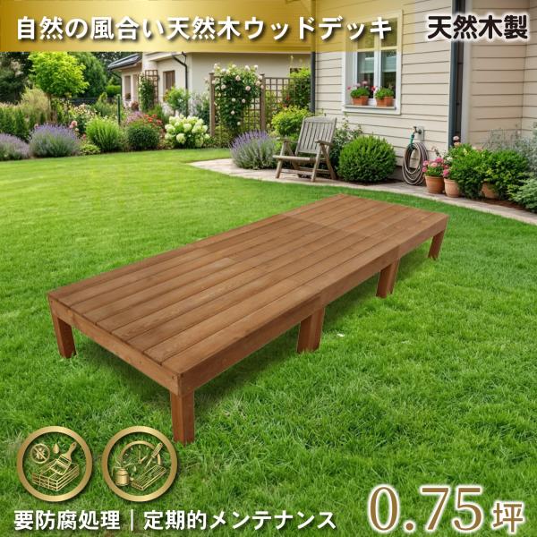 商品寸法(単位：約mm)：幅2700×奥行900×高さ350材質：SPF木材・天然木セット総重量(約kg)：45商品カラー：ブラウン(樹脂系水性塗料塗装済み)梱包数：大型/3個口生産地：中国商品のデザイン、仕様、価格は予告なく変更する場合が...