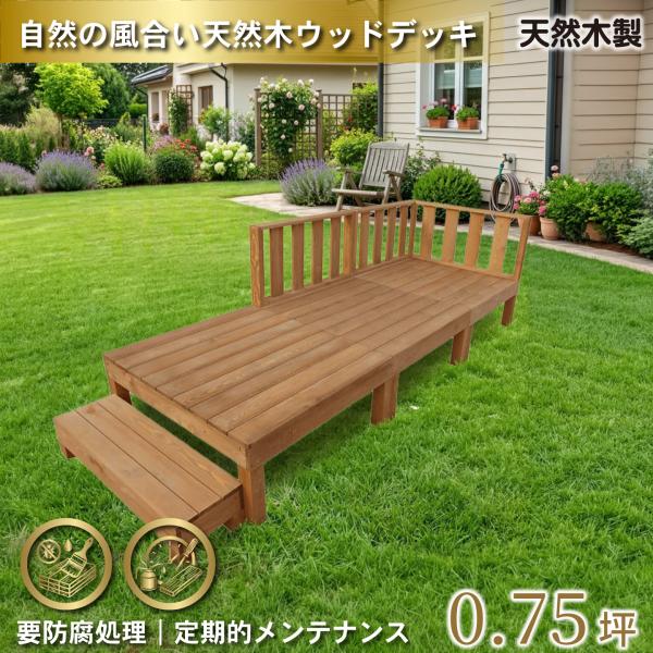 商品寸法(単位：約mm)：幅2700×奥行900×高さ780　デッキ部分高さ350材質：SPF木材・天然木セット総重量(約kg)：55商品カラー：ブラウン(樹脂系水性塗料塗装済み)梱包数：大型/2個口生産地：中国商品のデザイン、仕様、価格は...