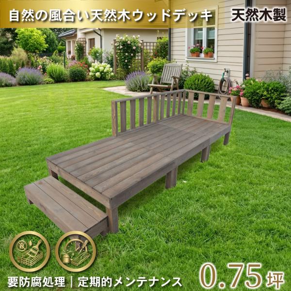 商品寸法(単位：約mm)：幅2700×奥行900×高さ780　デッキ部分高さ350材質：SPF木材・天然木セット総重量(約kg)：55商品カラー：ダークブラウン(樹脂系水性塗料塗装済み)梱包数：大型/2個口生産地：中国商品のデザイン、仕様、...