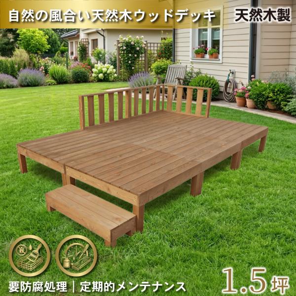 商品寸法(単位：約mm)：幅2700×奥行1800×高さ780　デッキ部分高さ350材質：SPF木材・天然木セット総重量(約kg)：110商品カラー：ブラウン(樹脂系水性塗料塗装済み)梱包数：大型/8個口生産地：中国商品のデザイン、仕様、価...