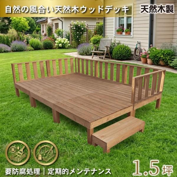 商品寸法(単位：約mm)：幅2700×奥行1800×高さ780　デッキ部分高さ350材質：SPF木材・天然木セット総重量(約kg)：125商品カラー：ブラウン(樹脂系水性塗料塗装済み)梱包数：大型/10個口生産地：中国商品のデザイン、仕様、...