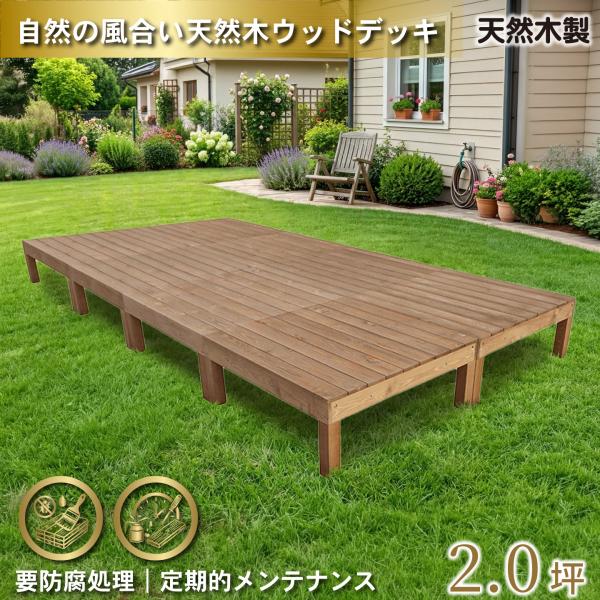 商品寸法(単位：約mm)：幅3600×奥行1800×高さ350材質：SPF木材・天然木セット総重量(約kg)：120商品カラー：ブラウン(樹脂系水性塗料塗装済み)梱包数：大型/4個口生産地：中国商品のデザイン、仕様、価格は予告なく変更する場...