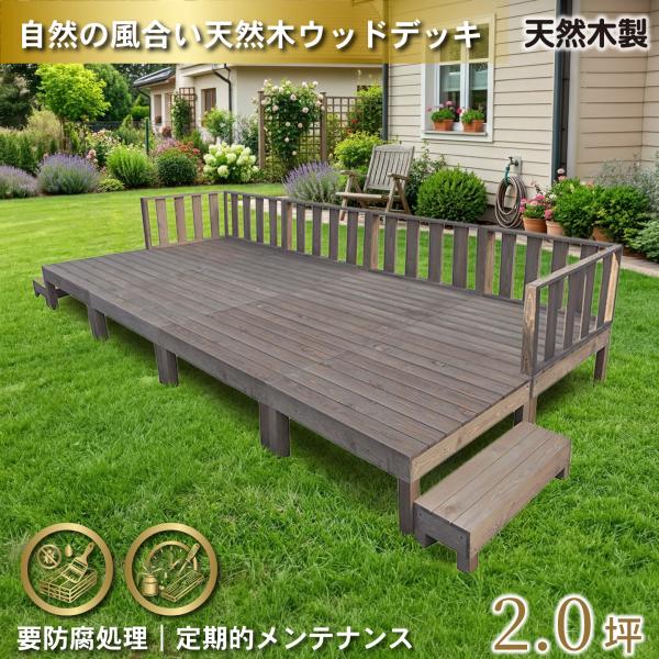 【超PayPay祭】商品寸法(単位：約mm)：幅3600×奥行1800×高さ780　デッキ部分高さ350材質：SPF木材・天然木セット総重量(約kg)：160梱包数：大型/7個口商品カラー：ダークブラウン(樹脂系水性塗料塗装済み)生産地：中...