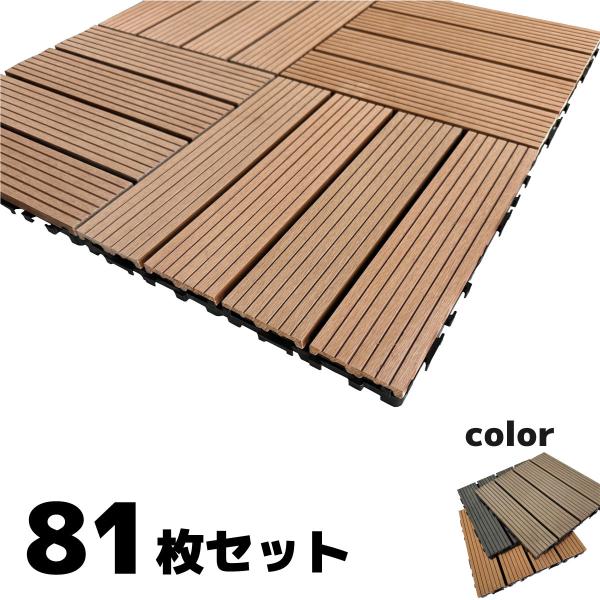 商品寸法(単位：約mm)：　幅300×奥行300×高さ25/1枚材質：　 アイウッド人工木 (樹脂製)重量(約kg)：　　0.9/1枚　商品カラー：　ナチュラル梱包寸法(単位：約mm)：　幅320×奥行320×高さ450　梱包数：　小型/3...
