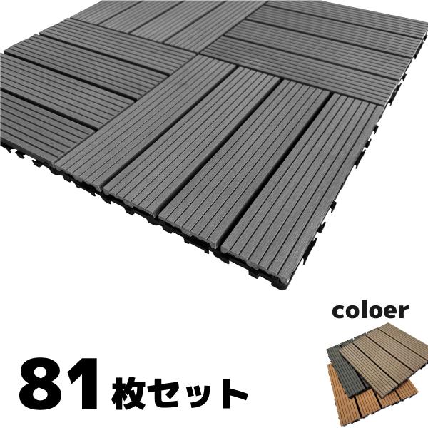 商品寸法(単位：約mm)：　幅300×奥行300×高さ25/1枚材質：　 アイウッド人工木 (樹脂製)重量(約kg)：　　0.9/1枚　商品カラー：　ブラック梱包寸法(単位：約mm)：　幅300×奥行300×高さ450　梱包数：　小型/3個...