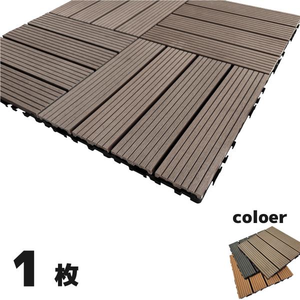 商品寸法(単位：約mm)：　幅300×奥行300×高さ25/1枚材質：　 アイウッド人工木 (樹脂製)重量(約kg)：　　0.9/1枚　商品カラー：　ダークブラウン梱包寸法(単位：約mm)：　幅300×奥行300×高さ40　梱包数：　小型/...