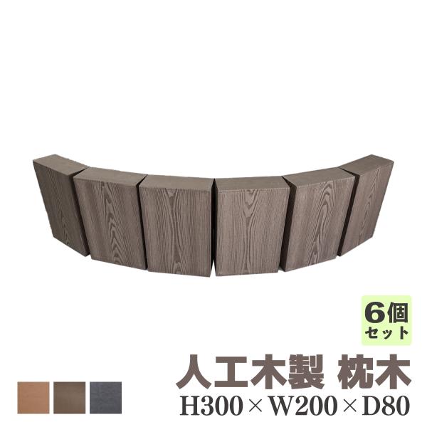 商品寸法(単位：約mm)：　幅200×奥行80×高さ300材質：　アイウッド人工木重量(約kg)：　1.4商品カラー：　ダークブラウン梱包数：　小型/1個口商品のデザイン、仕様、価格は予告なく変更する場合があります。