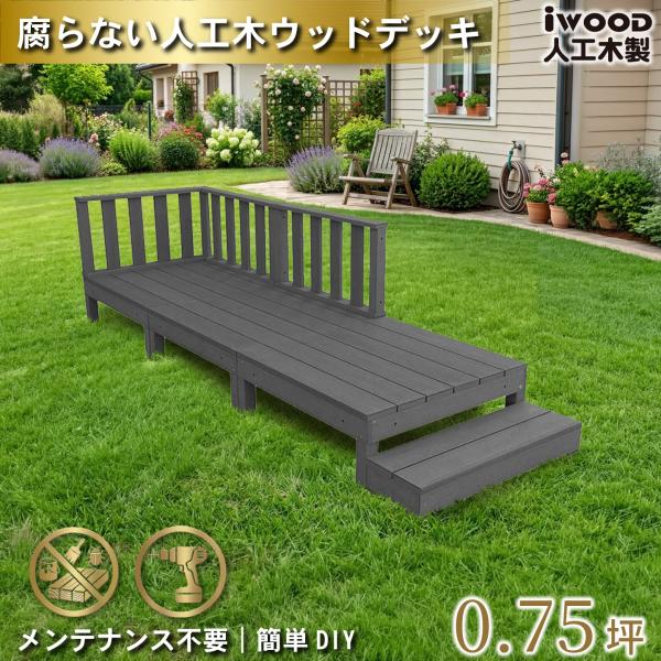 ※オリジナル人工木 iwood は、防腐も防虫も一切不要！10年経っても経年劣化によるパリパリ割れたり、表面がベタベタしたり、白く粉が浮き上がったりもありません！商品寸法(単位：約mm)：幅2700×奥行900×高さ740(デッキ部高さ28...