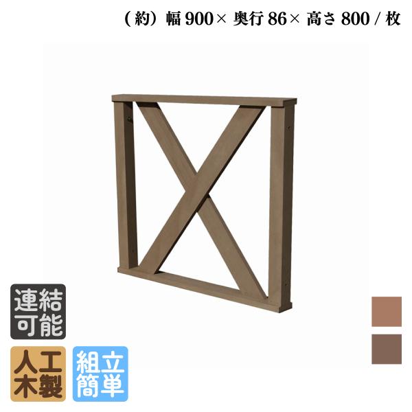 商品寸法(単位：約mm)：フェンス1枚幅900×奥行86×高さ800材質：アイウッド人工木セット総重量(約kg)：8梱包数：中型/1個口商品のデザイン、仕様、価格は予告なく変更する場合があります。