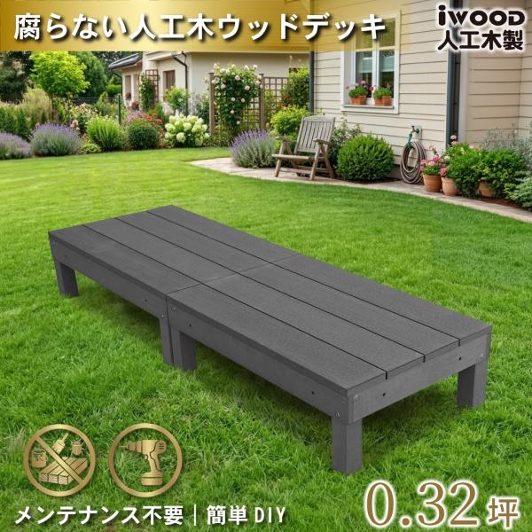 ※オリジナル人工木 iwood は、防腐も防虫も一切不要！10年経っても経年劣化によるパリパリ割れたり、表面がベタベタしたり、白く粉が浮き上がったりもありません！商品寸法(単位：約mm)：幅1800×奥行598×高さ280材質：アイウッド人...