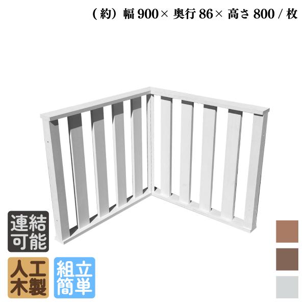 商品寸法(単位：約mm)：フェンス1枚幅900×奥行86×高さ800材質：アイウッド人工木セット総重量(約kg)：15梱包数：大型/1個口商品のデザイン、仕様、価格は予告なく変更する場合があります。