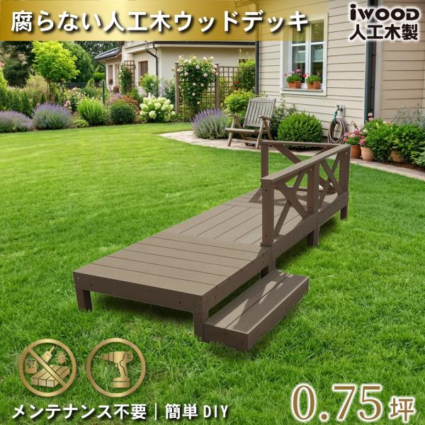 ※オリジナル人工木 iwood は、防腐も防虫も一切不要！10年経っても経年劣化によるパリパリ割れたり、表面がベタベタしたり、白く粉が浮き上がったりもありません！商品寸法(単位：約mm)：幅2700×奥行900×高さ740(デッキ部高さ28...