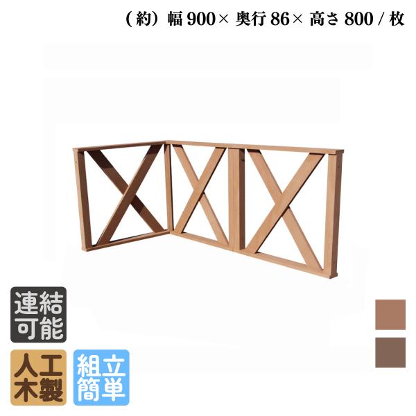 商品寸法(単位：約mm)：フェンス1枚幅900×奥行86×高さ800材質：アイウッド人工木セット総重量(約kg)：15梱包数：大型/1個口商品のデザイン、仕様、価格は予告なく変更する場合があります。