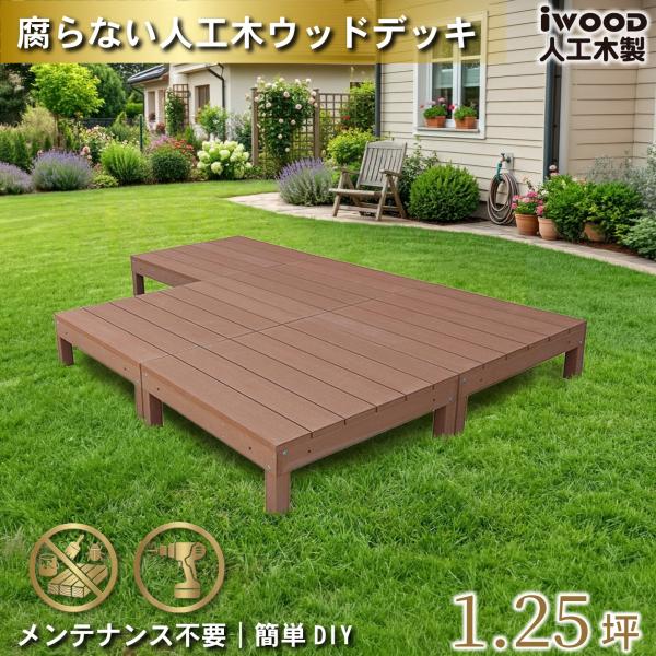 ※オリジナル人工木 iwood は、防腐も防虫も一切不要！10年経っても経年劣化によるパリパリ割れたり、表面がベタベタしたり、白く粉が浮き上がったりもありません！商品寸法(単位：約mm)：幅4500×奥行900×高さ280材質：アイウッド人...