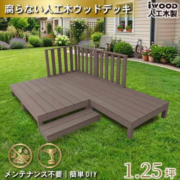 ※オリジナル人工木 iwood は、防腐も防虫も一切不要！10年経っても経年劣化によるパリパリ割れたり、表面がベタベタしたり、白く粉が浮き上がったりもありません！商品寸法(単位：約mm)：幅4500×奥行900×高さ1080(デッキ部高さ2...