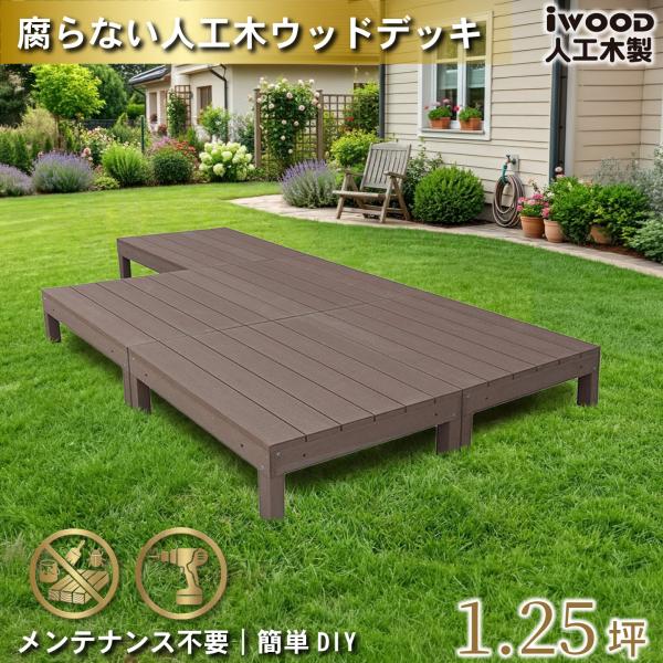 ※オリジナル人工木 iwood は、防腐も防虫も一切不要！10年経っても経年劣化によるパリパリ割れたり、表面がベタベタしたり、白く粉が浮き上がったりもありません！商品寸法(単位：約mm)：幅4500×奥行900×高さ280材質：アイウッド人...