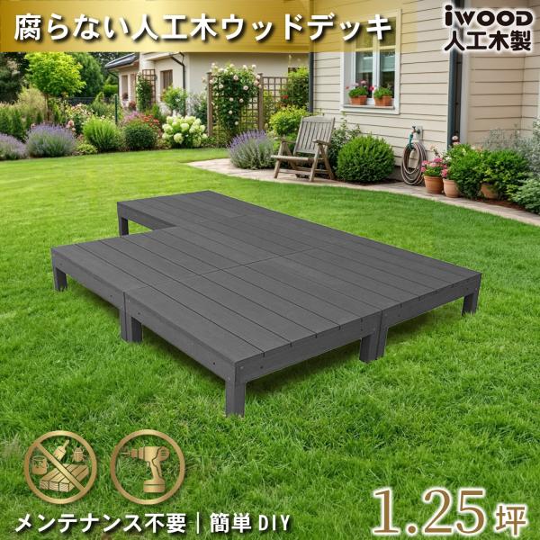 ※オリジナル人工木 iwood は、防腐も防虫も一切不要！10年経っても経年劣化によるパリパリ割れたり、表面がベタベタしたり、白く粉が浮き上がったりもありません！商品寸法(単位：約mm)：幅4500×奥行900×高さ280材質：アイウッド人...