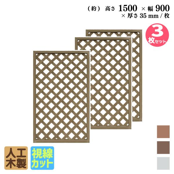 オリジナル人工木 iwood は、防腐も防虫も一切不要！10年経っても経年劣化によるパリパリ割れたり、表面がベタベタしたり、白く粉が浮き上がったりもありません！商品寸法(単位：約mm)：　幅900×奥行35×高さ1500材質：　アイウッド人...