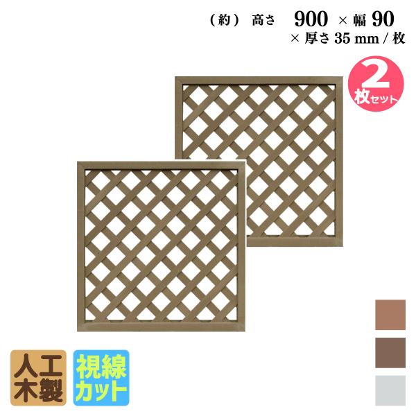 オリジナル人工木 iwood は、防腐も防虫も一切不要！10年経っても経年劣化によるパリパリ割れたり、表面がベタベタしたり、白く粉が浮き上がったりもありません！商品寸法(単位：約mm)：　幅900×奥行35×高さ900材質：　アイウッド人工...