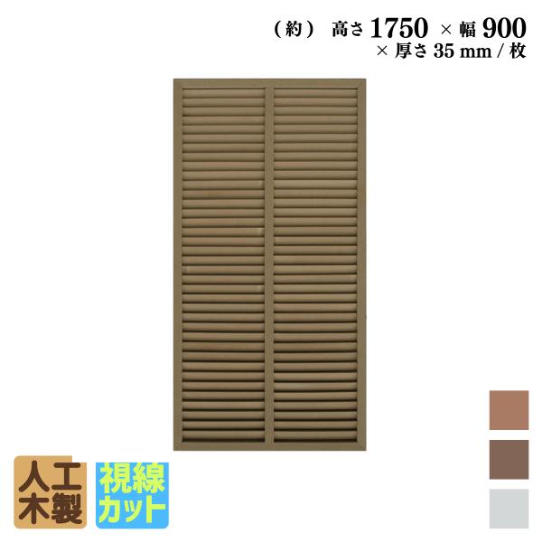 商品寸法(単位：約mm)：　幅900×奥行35×高さ1750材質：　アイウッド人工木重量(約kg)：　　12　商品カラー：　ダークブラウン梱包寸法(単位：約mm)：　幅920×奥行50×高さ1770　梱包数：　大型/1個口商品のデザイン、仕...
