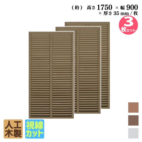 商品寸法(単位：約mm)：　幅900×奥行35×高さ1750材質：　アイウッド人工木重量(約kg)：　　12　商品カラー：　ダークブラウン梱包寸法(単位：約mm)：　幅920×奥行50×高さ1770　梱包数：　大型/1個口商品のデザイン、仕...