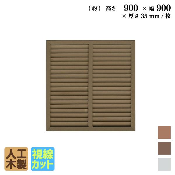 商品寸法(単位：約mm)：　幅900×奥行35×高さ900材質：　アイウッド人工木重量(約kg)：　　7　商品カラー：　ダークブラウン梱包寸法(単位：約mm)：　幅920×奥行50×高さ920　梱包数：　大型/1個口商品のデザイン、仕様、価...