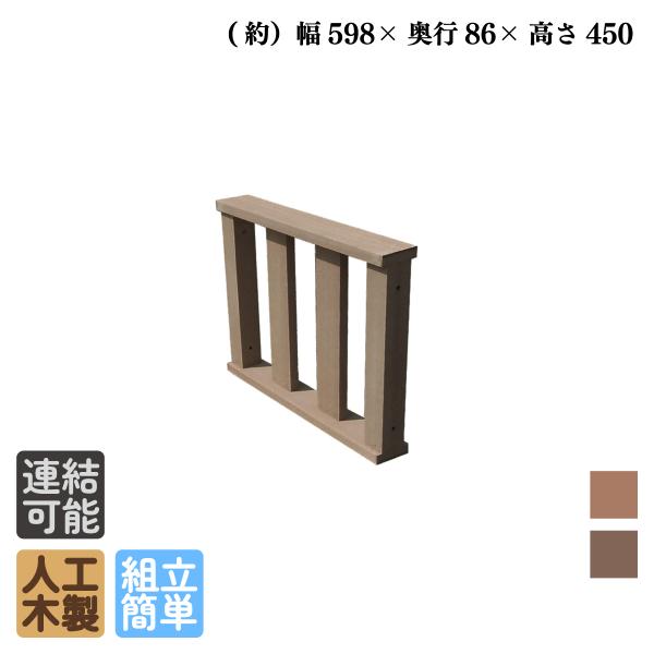 商品寸法(単位：約mm)：フェンス1枚幅598×奥行86×高さ450材質：アイウッド人工木セット総重量(約kg)：4梱包数：中型/1個口商品のデザイン、仕様、価格は予告なく変更する場合があります。