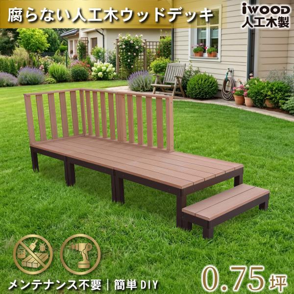 "※オリジナル人工木 iwood は、防腐も防虫も一切不要！10年経っても経年劣化によるパリパリ割れたり、表面がベタベタしたり、白く粉が浮き上がったりもありません！商品寸法(単位：約mm)：幅2700×奥行900×高さ400~440/フェン...