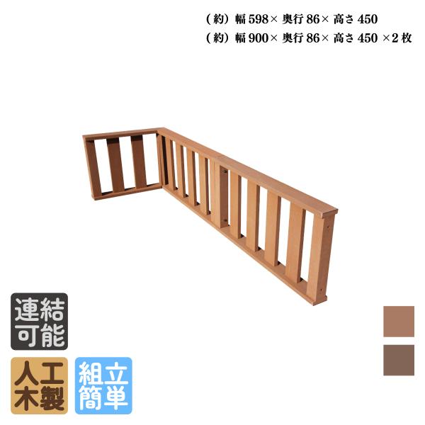 商品寸法(単位：約mm)：フェンス1枚幅598×奥行86×高さ450/フェンス２枚幅900×奥行86×高さ450材質：アイウッド人工木セット総重量(約kg)：8梱包数：中型/1個口商品のデザイン、仕様、価格は予告なく変更する場合があります。