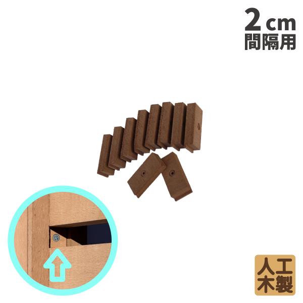 商品寸法(単位：約mm)：　2cm材質：　アイウッド人工木梱包数：　小型/1個口生産地：　中国商品のデザイン、仕様、価格は予告なく変更する場合があります。