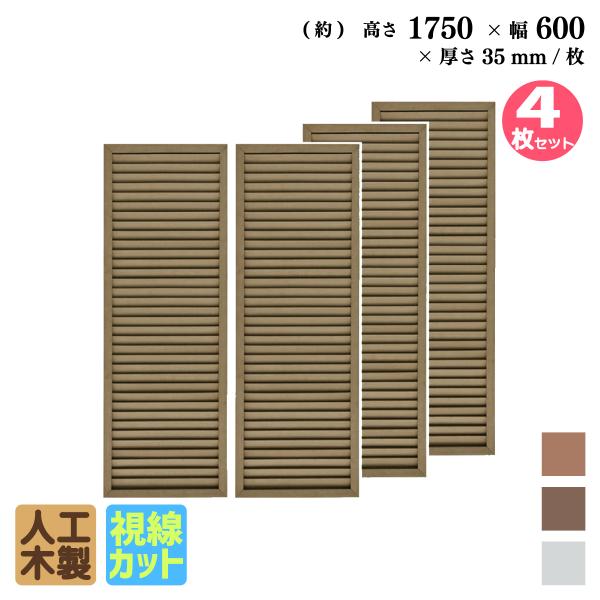 商品寸法(単位：約mm)：　幅600×奥行35×高さ1750材質：　アイウッド人工木重量(約kg)：　　10　商品カラー：　ダークブラウン梱包寸法(単位：約mm)：　幅620×奥行80×高さ1770梱包数：　大型/2個口商品のデザイン、仕様...