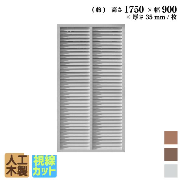 商品寸法(単位：約mm)：　幅900×奥行35×高さ1750材質：　アイウッド人工木重量(約kg)：　　10　商品カラー：　ホワイト梱包寸法(単位：約mm)：　幅920×奥行50×高さ1770　梱包数：　大型/1個口商品のデザイン、仕様、価...