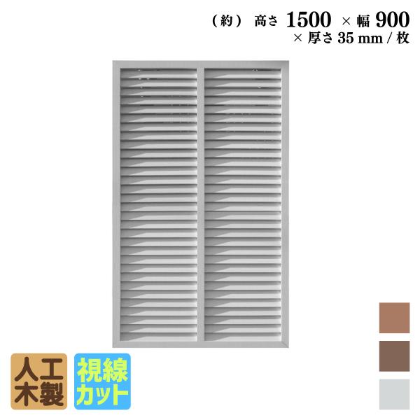 商品寸法(単位：約mm)：　幅900×奥行35×高さ1500材質：　アイウッド人工木重量(約kg)：　　10　商品カラー：　ホワイト梱包寸法(単位：約mm)：　幅920×奥行50×高さ1520　梱包数：　大型/1個口商品のデザイン、仕様、価...