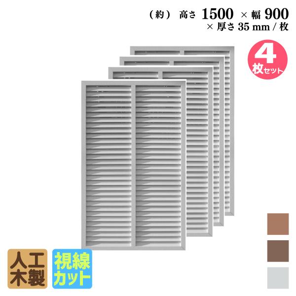 商品寸法(単位：約mm)：　幅900×奥行35×高さ1500/1枚材質：　アイウッド人工木重量(約kg)：　　10/1枚　商品カラー：　ホワイト梱包寸法(単位：約mm)：　幅920×奥行50×高さ1520　梱包数：　大型/2個口ラティス商品...