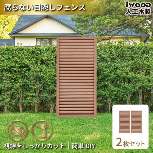 商品寸法(単位：約mm)：　幅600×奥行35×高さ1200×2枚材質：　アイウッド人工木重量(約kg)：　　5kg/1枚　商品カラー：　ナチュラル梱包寸法(単位：約mm)：　幅620×奥行80×高さ1220　梱包数：　大型/1個口商品のデ...