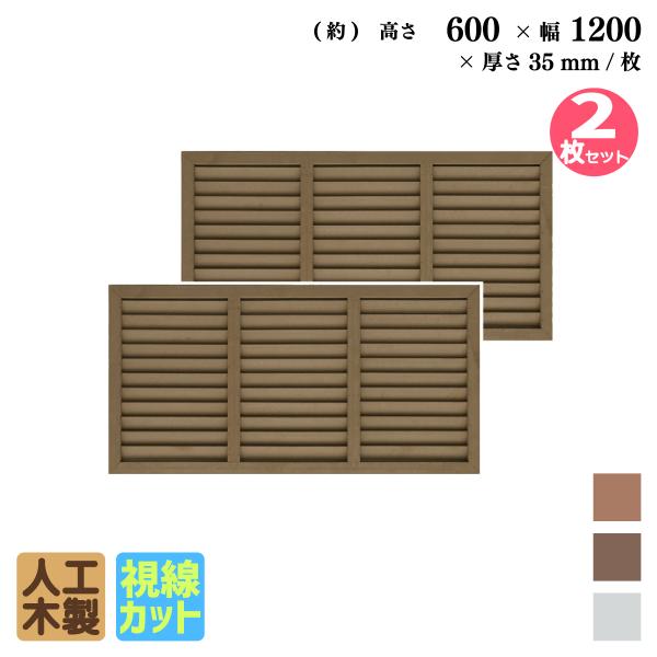 商品寸法(単位：約mm)：　幅1200×奥行35×高さ600×2枚材質：　アイウッド人工木重量(約kg)：　　7kg/1枚　商品カラー：　ダークブラウン梱包寸法(単位：約mm)：　幅1220×奥行50×高さ620　梱包数：　大型/1個口商品...