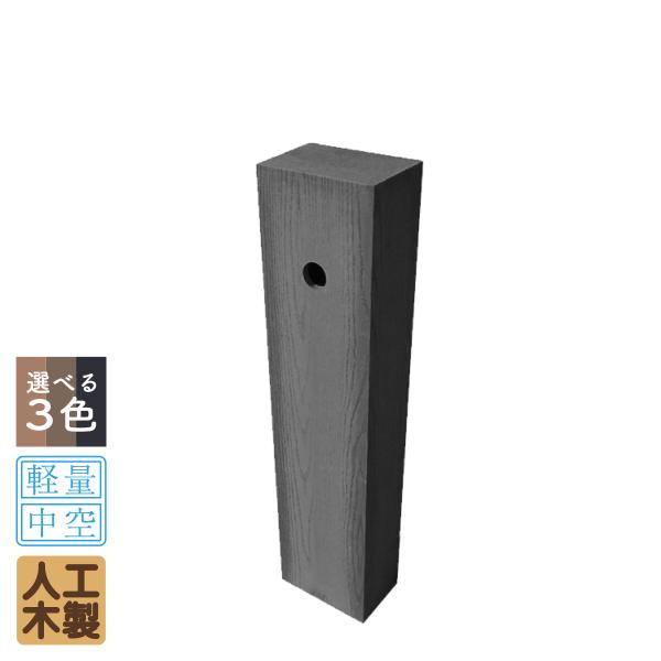 商品寸法(単位：約mm)：　幅200×奥行130×高さ850材質：　アイウッド人工木重量(約kg)：　6商品カラー：　ブラック梱包数：　中型/1個口生産地：　中国商品のデザイン、仕様、価格は予告なく変更する場合があります。