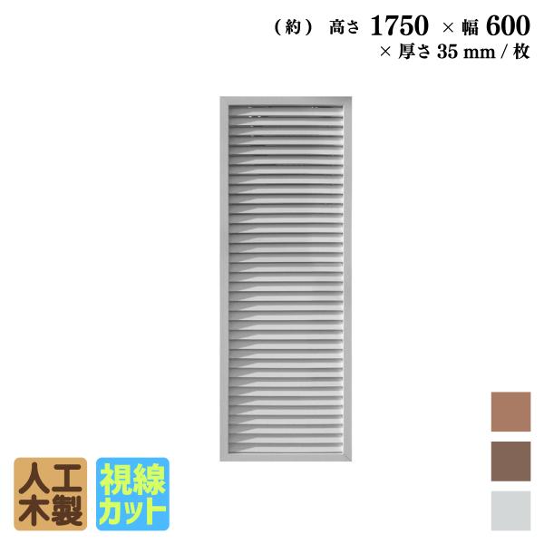 商品寸法(単位：約mm)：　幅600×奥行35×高さ1750材質：　アイウッド人工木重量(約kg)：　　10　商品カラー：　白梱包寸法(単位：約mm)：　幅620×奥行80×高さ1770梱包数：　大型/1個口商品のデザイン、仕様、価格は予告...