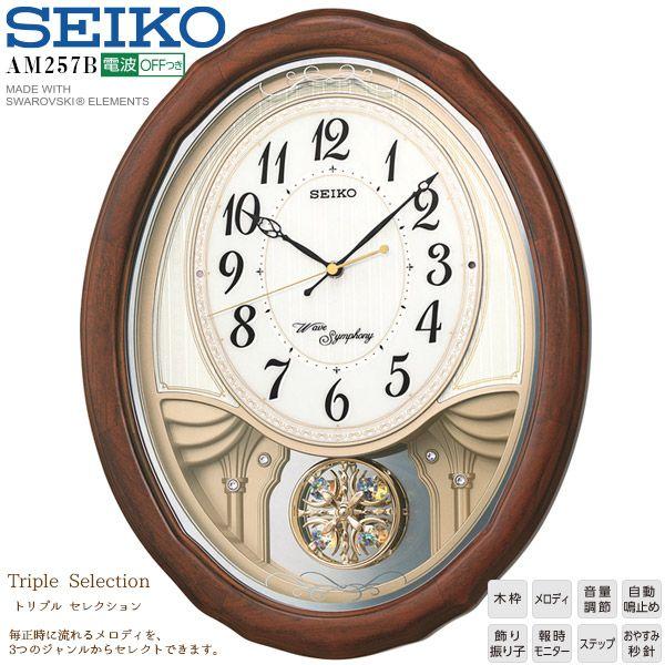 ◆ AM257B セイコークロック SEIKO 電波掛時計 スワロフスキー 振り子時計 掛け時計木の温もりに包まれたエレガントなまい。悠々と揺れる振り子がさらに心地よい時を演出します。■価格 : \ 23,100 (税込)■枠色 : 枠材：...