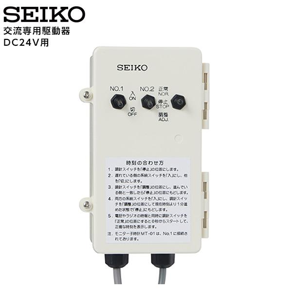 【製品仕様】■概要 :・交流式（DC24V）・時刻修正機能なし・1〜2面用＊駆動器は屋内用です。■水晶発振 : 4.19430MHz■精度 : 平均月差±3秒以内（＋5℃〜＋35℃）■入力電源 : AC100V±10%、50/60Hz共用■...