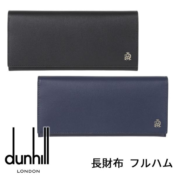 ダンヒル DUNHILL 財布 FULHAMダンヒルでは珍しいバイカラーデザインのフラップタイプの長財布です。ダンヒルは「高級感のある上質なメンズアイテム」として確立されています。こちらは「FULHAM」シリーズで、型押しされた肌触りのよい...