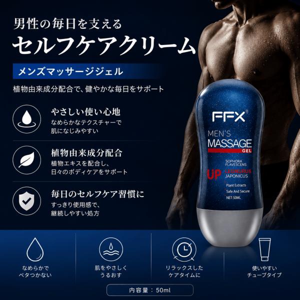 【商品特徴】● メンズ向けセルフケアマッサージジェル男性向けに開発されたボディ用マッサージジェル。毎日のセルフケアやリラクゼーションタイムにおすすめです。● 植物由来成分を配合植物エキスを配合したなめらかなジェルタイプ。肌になじみやすく、快...