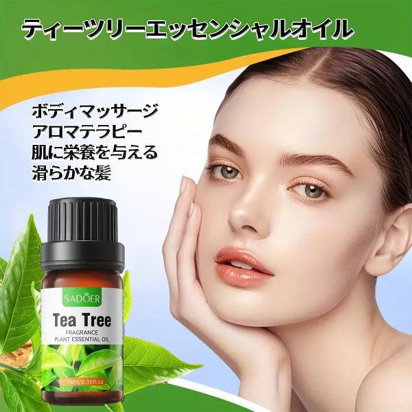 オイル マッサージ おすすめ、ボディオイル 良い香り - 保湿・柔らかくするマッサージオイル、低アレルギー性、全肌質に適しています、アロマ オイル マッサージ 用、男女兼用 性感 オイル、100%ティーツリーエッセンシャルオイル(1本10m...