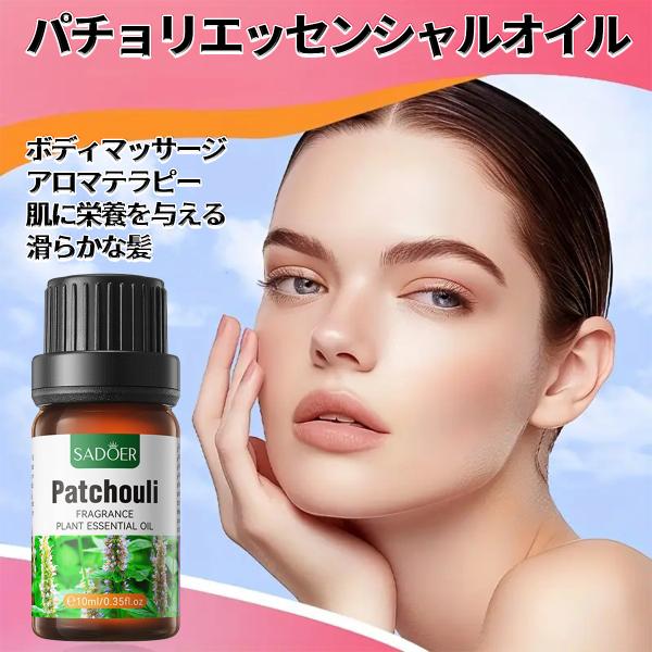 【3本セット】パチョリ精油、アロマ トリートメント オイル、ボディマッサージ、フェイスケア、ヘアケア、デイリーアロマ、マッサージ アロマ オイル、無添加無香料 100%天然成分、マッサージオイル 水溶性、フェムケア オイル (1本10ml/...