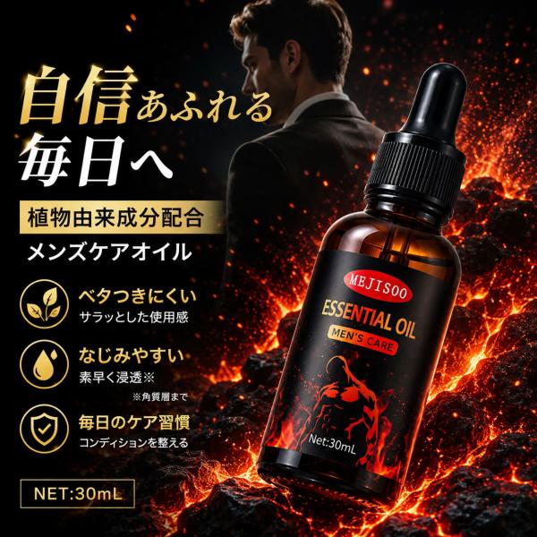 【この商品について】◎【毎日のセルフケアで、自信あふれる自分へ】 植物由来成分を配合したメンズケアオイル。毎日のセルフケア習慣を通じて、自分らしいコンディションづくりをサポート。大切な日も、自然体で自信を持って過ごしたい男性におすすめです。...