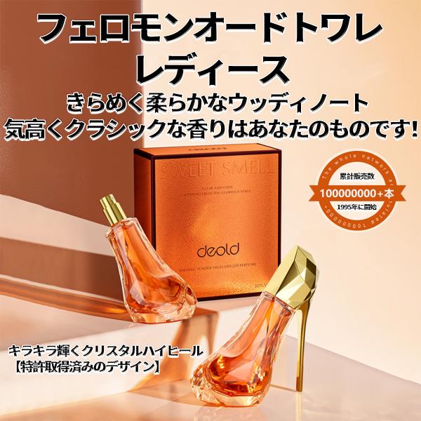 【シートマスク 2枚プレゼント〜先着5名様限定】ファッション香水 女性、フェロモン香水 女性用、 ウッディノート、人気 の 香水 レディース、持続的な香りが官能的な魅力を与える、レディース 香水 おすすめ、 ハイヒールの香水瓶の特許取得デザ...