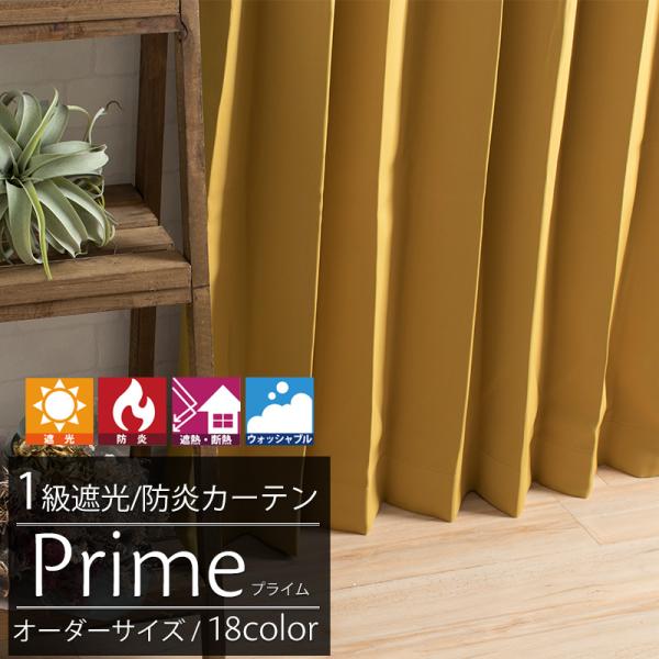 シンプルな無地の豊富なカラーバリエーションでインテリアに合わせやすい節電＆省エネ効果のある遮光1級カーテン■商品サイズ巾50〜100cm×丈50〜100cm 1枚入り■カラー：ベージュ/ブラック/チョコ/グリーン/ネイビー/オークル/ラズベ...